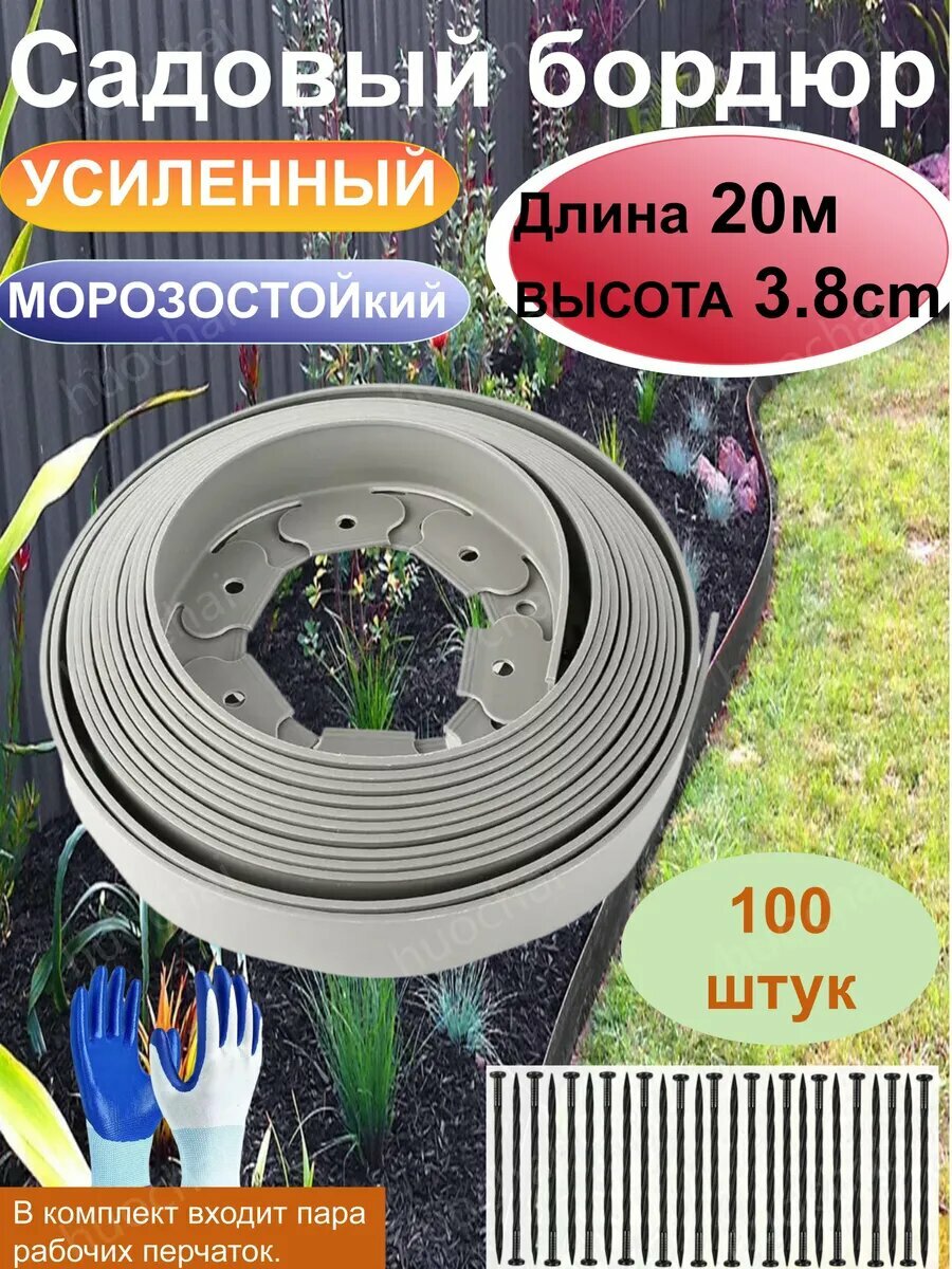 Бордюр садовый