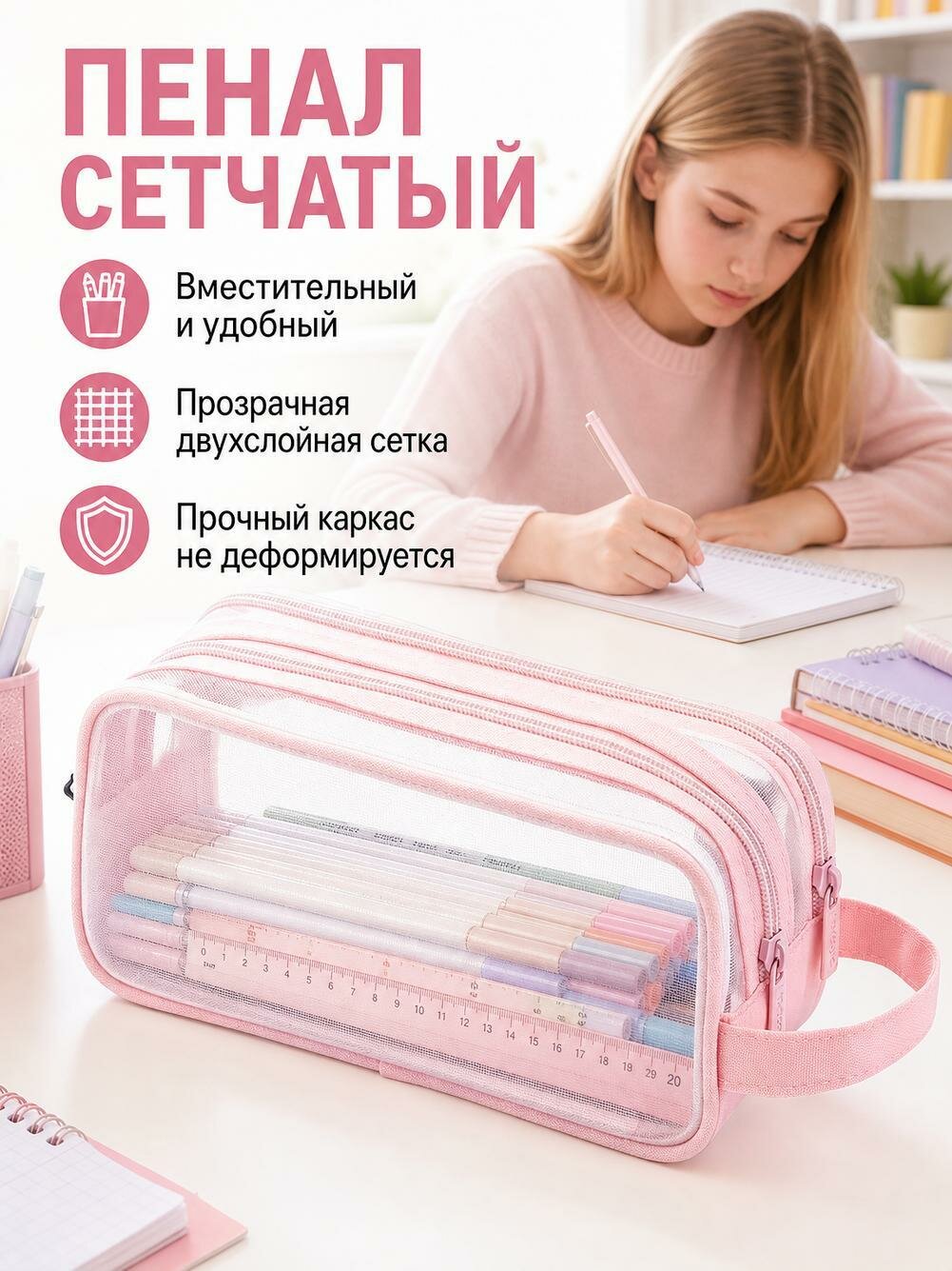 Прозрачный пенал из сетки, лёгкий и вместительный для школы и косметики