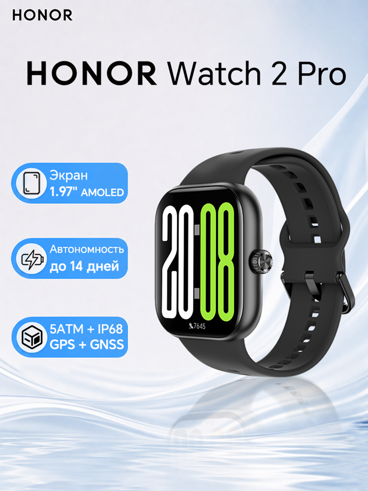 Умные часы HONOR CHOICE Watch 2 Pro, AMOLED 1.97", Bluetooth-звонки, 5ATM + IP68, мониторинг здоровья, черный