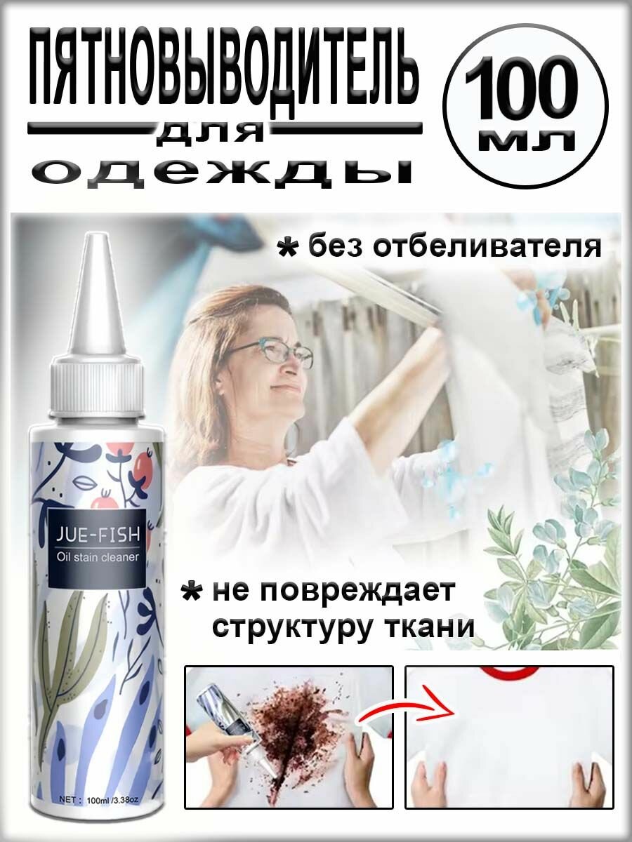 Пятновыводитель поверхностно-активного действия