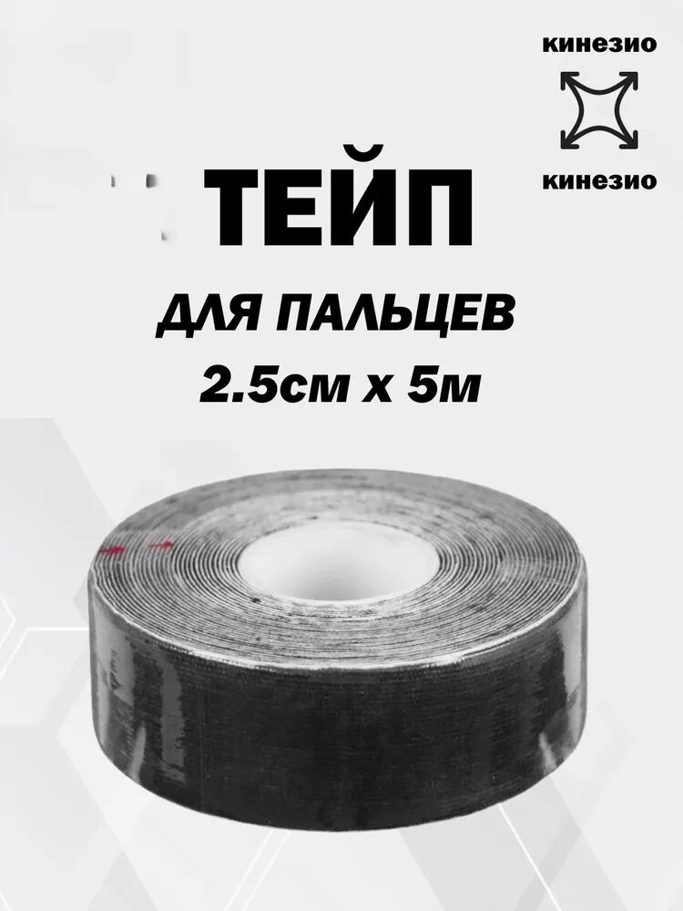 Атлетическая лента 2.5см Х 500 см