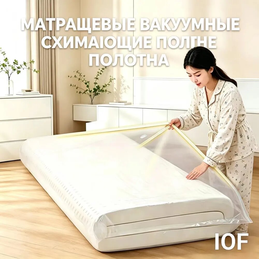 IOF, вакуумные пакеты для одежды латексный матрас 220x130cm