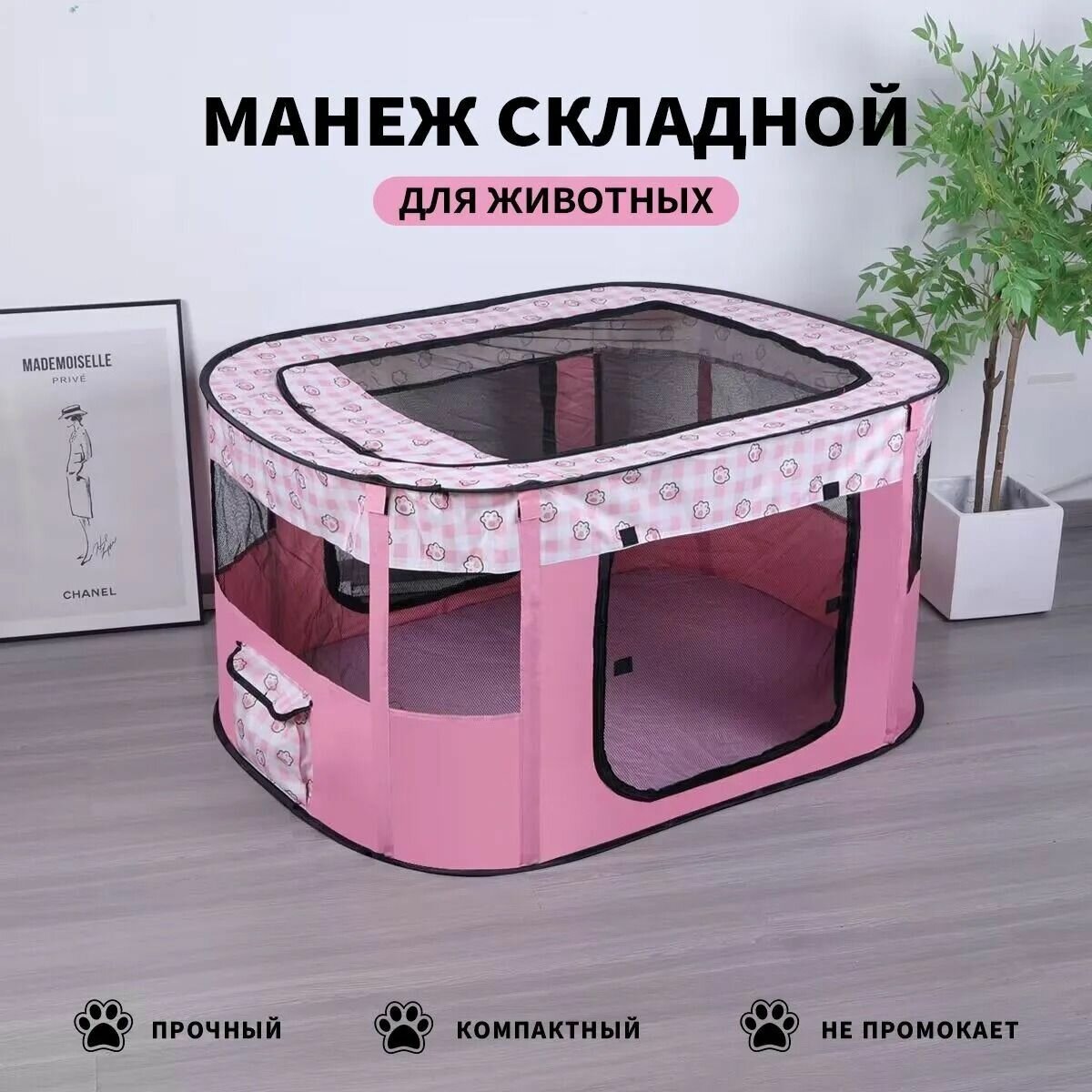 Вольер для собак мелких пород и кошек; манеж для собак и щенков и других животных для мелких животных