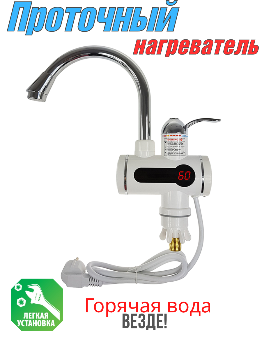 Кран водонагреватель проточный электрический с дисплеем Water Faucet