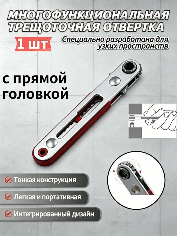 Мини-отвёртка с трещоткой и реверсом - угловая (Г-образная) универсальная модель, плоский и крестовой профиль угловая отвёртка Г-образная мини-отвёртка реверсивная трещоточная отвёртка