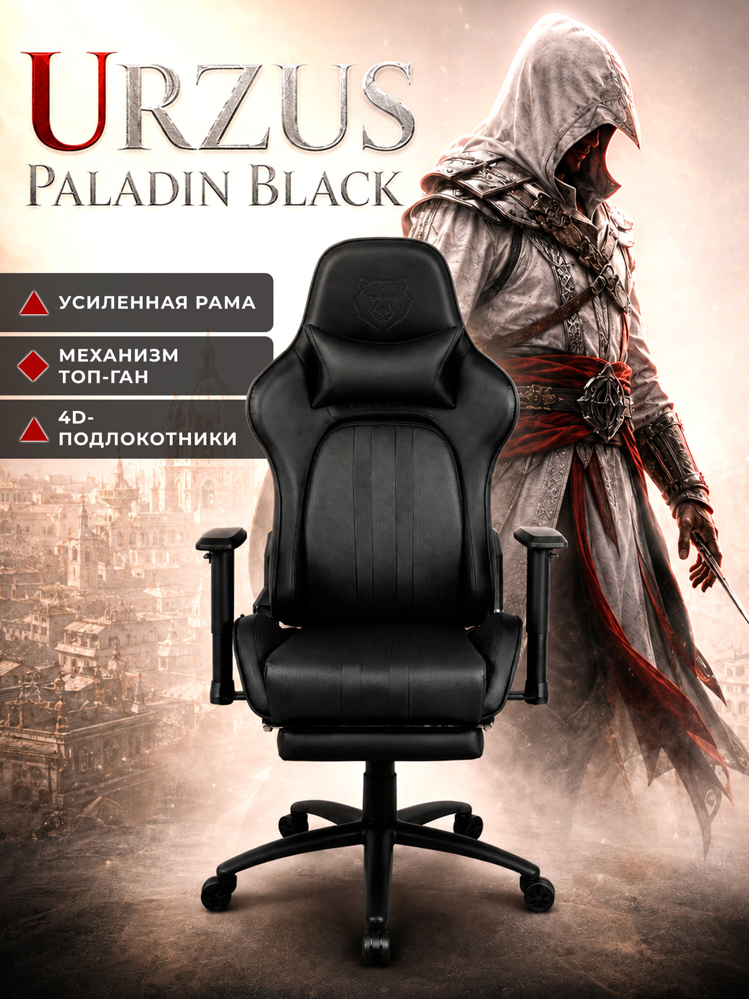 Кресло игровое компьютерное URZUS Paladin Black UR-7351145, экокожа, черный
