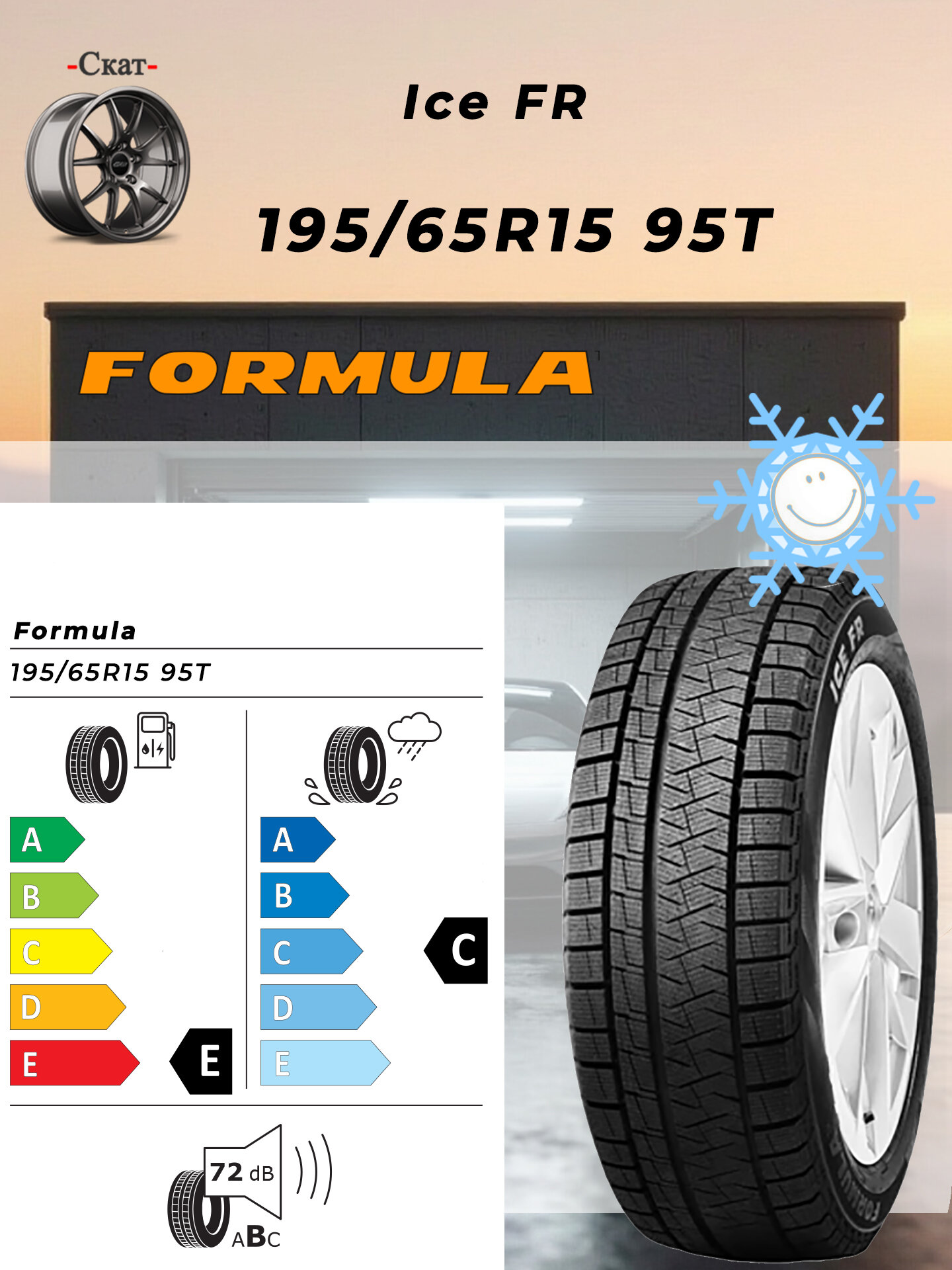 Автомобильные шины Pirelli Formula 195/65R15 95T XL Ice FR TL
