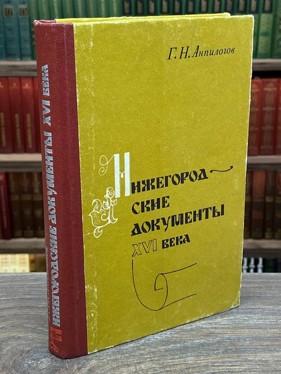 Нижегородские документы 16 века (1588-1600 гг.)
