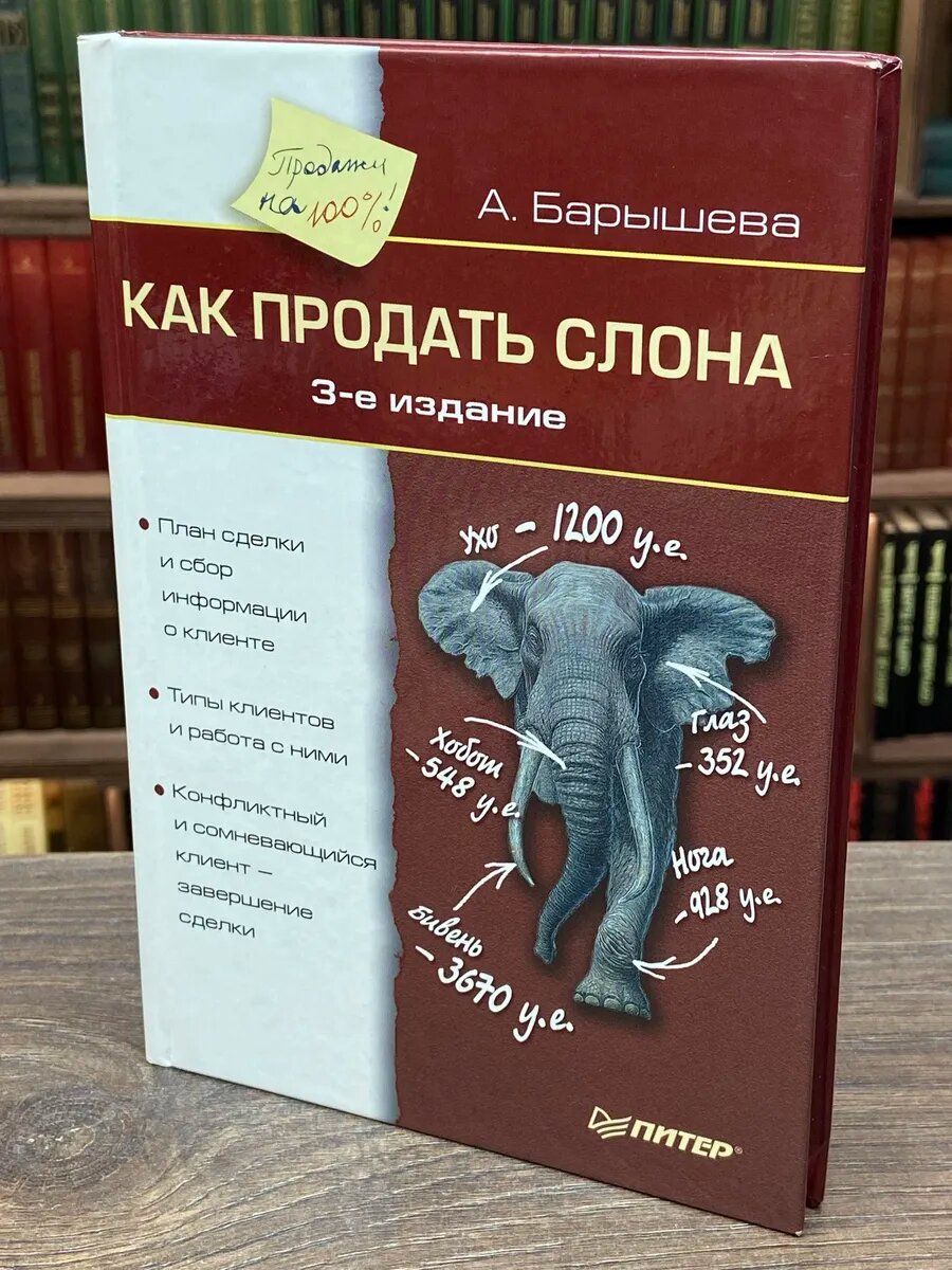 Как продать слона — фото 1