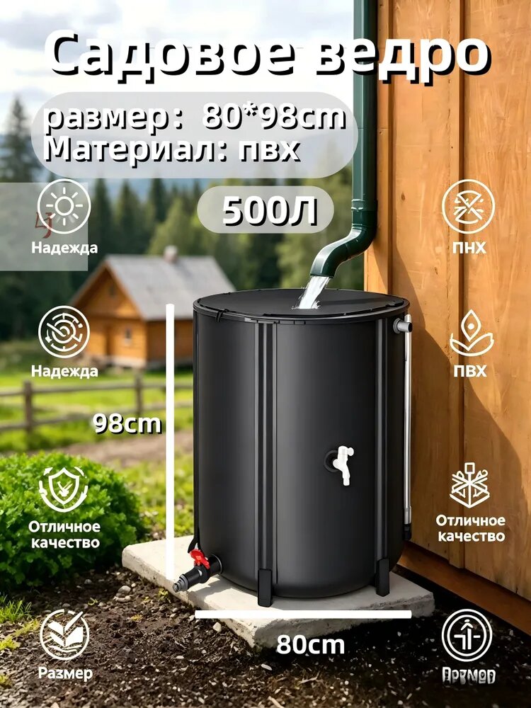 Бочка садовая ПВХ (поливинилхлорид)