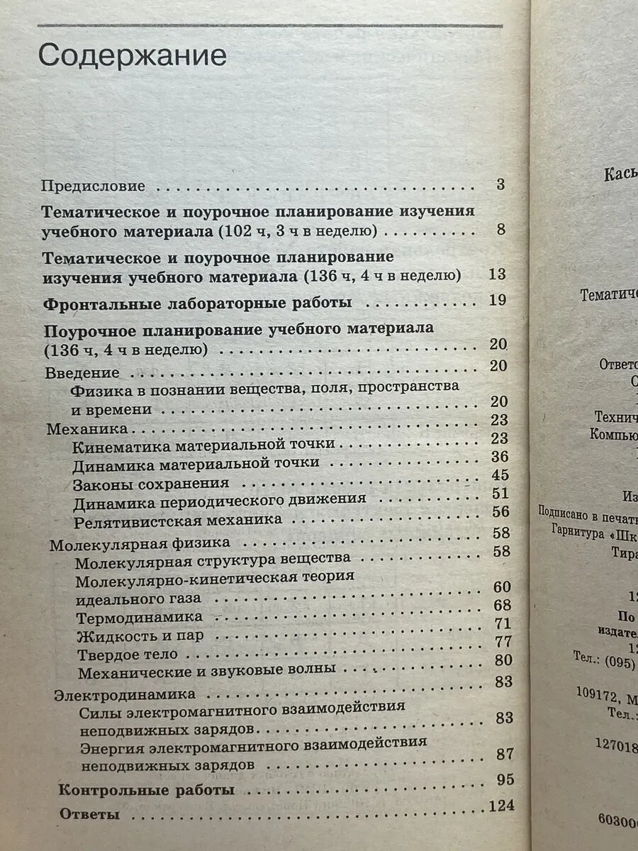 Физика. 10 класс — фото 1