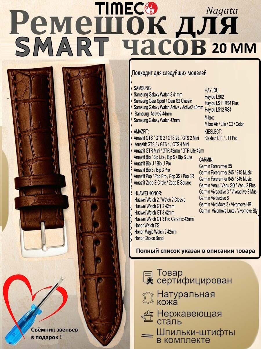 Ремешок для SMART часов 20мм
