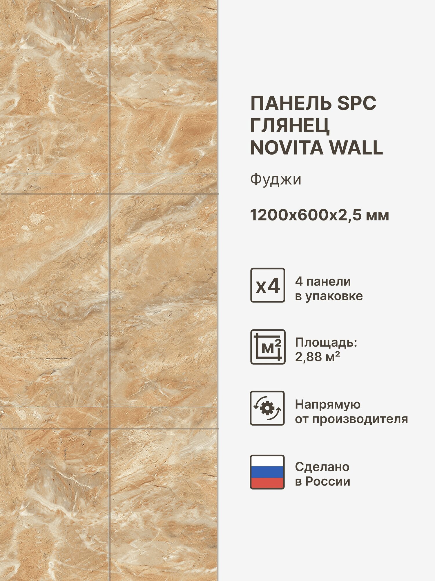 Стеновые панели ПВХ композитные для стен, для ванной, для кухни; Коллекция: Сатин Novita Wall; Цвет: Фуджи 1200х600х2,5 мм (упаковка 4 штуки)