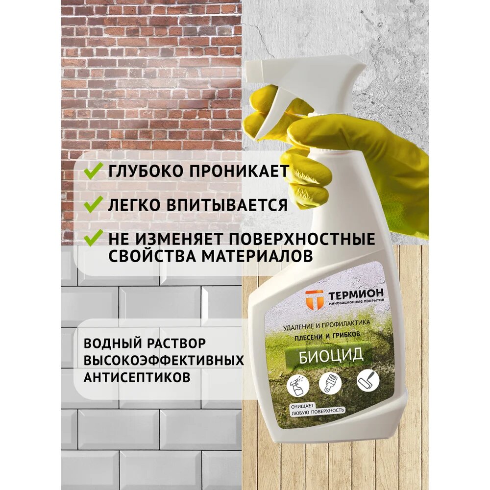 Биоцид термион 500 мл БИО10007 — фото 1