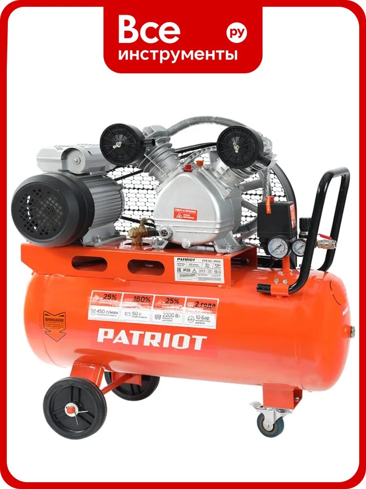 Компрессор PATRIOT PTR50/450A 525306325