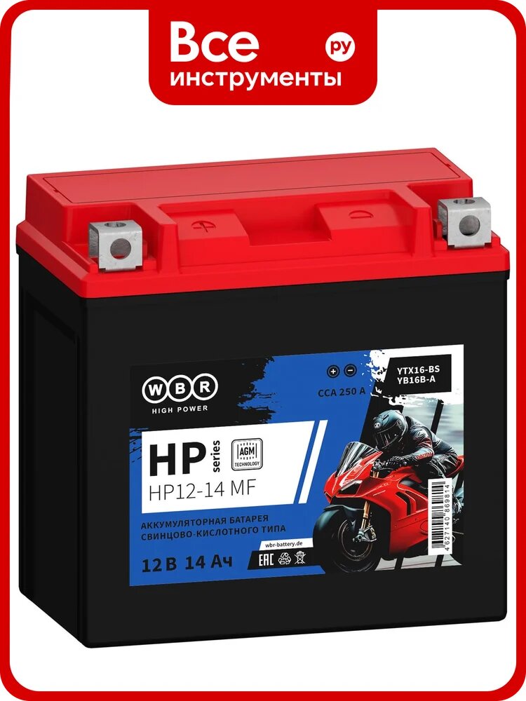 Мото Аккумулятор WBR HP12-14 MF 12В 14 Ач УТ-00002743