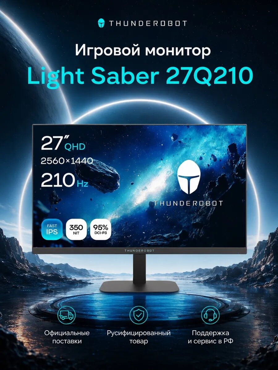 Игровой монитор Light Saber 27Q210 27" Fast-IPS 2560х1440