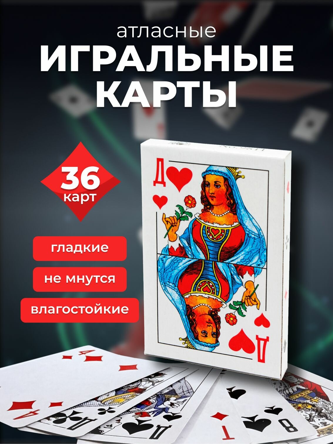 Карты игральные классические бумажные 36 штук 1 колода