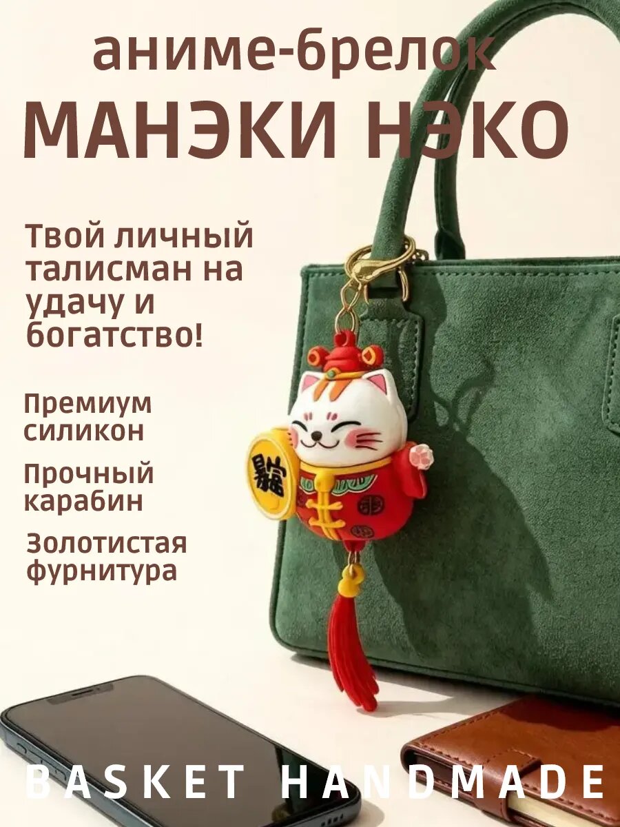 Брелок
