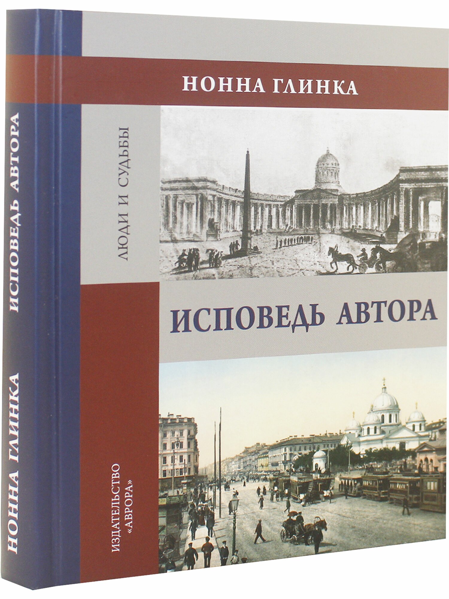 Исповедь автора — фото 1
