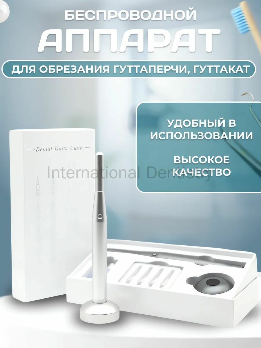 Гуттакат беспроводной устройство