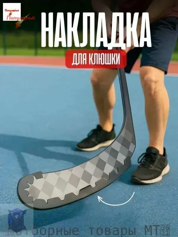 Защитная насадка на крюк защитная для крюка насадка защита крюка
