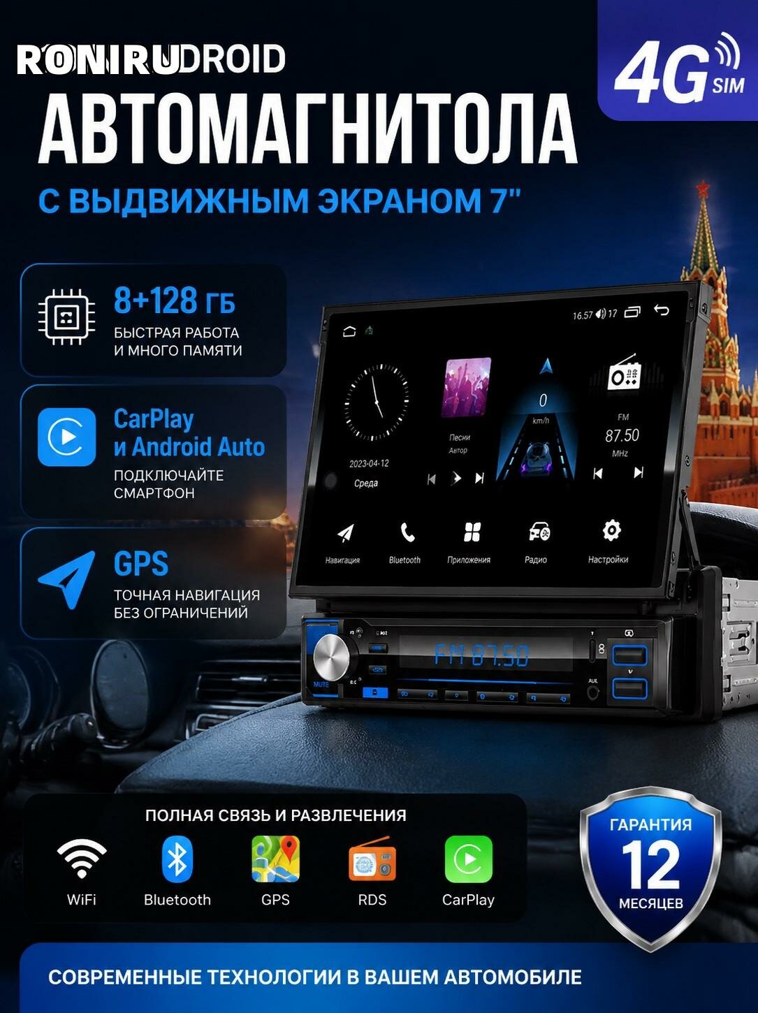Автомагнитола 1DIN Android с выдвижным сенсорным экраном 7 дюймов, 8+128 ГБ, CarPlay, 4G‑SIM, GPS