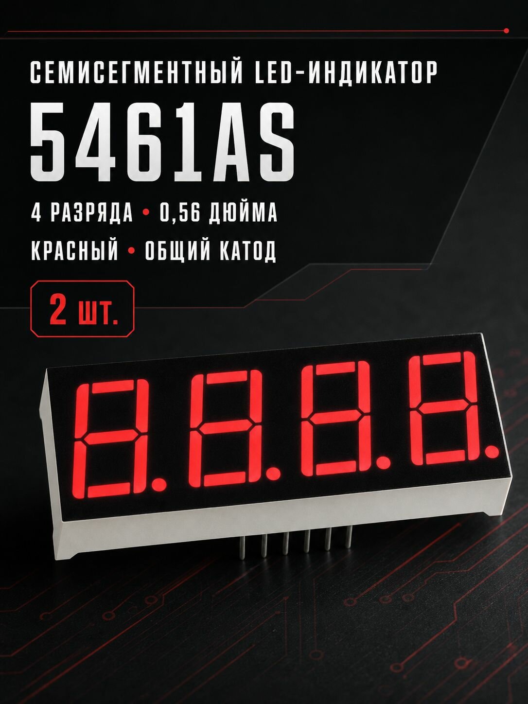 Четырёхразрядный семисегментный LED индикатор 5461AS-1 0.56" красный, 2шт