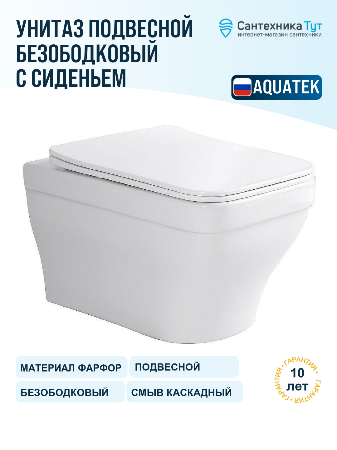Унитаз подвесной Aquatek Амадео AQ1180-00 с сиденьем Микролифт
