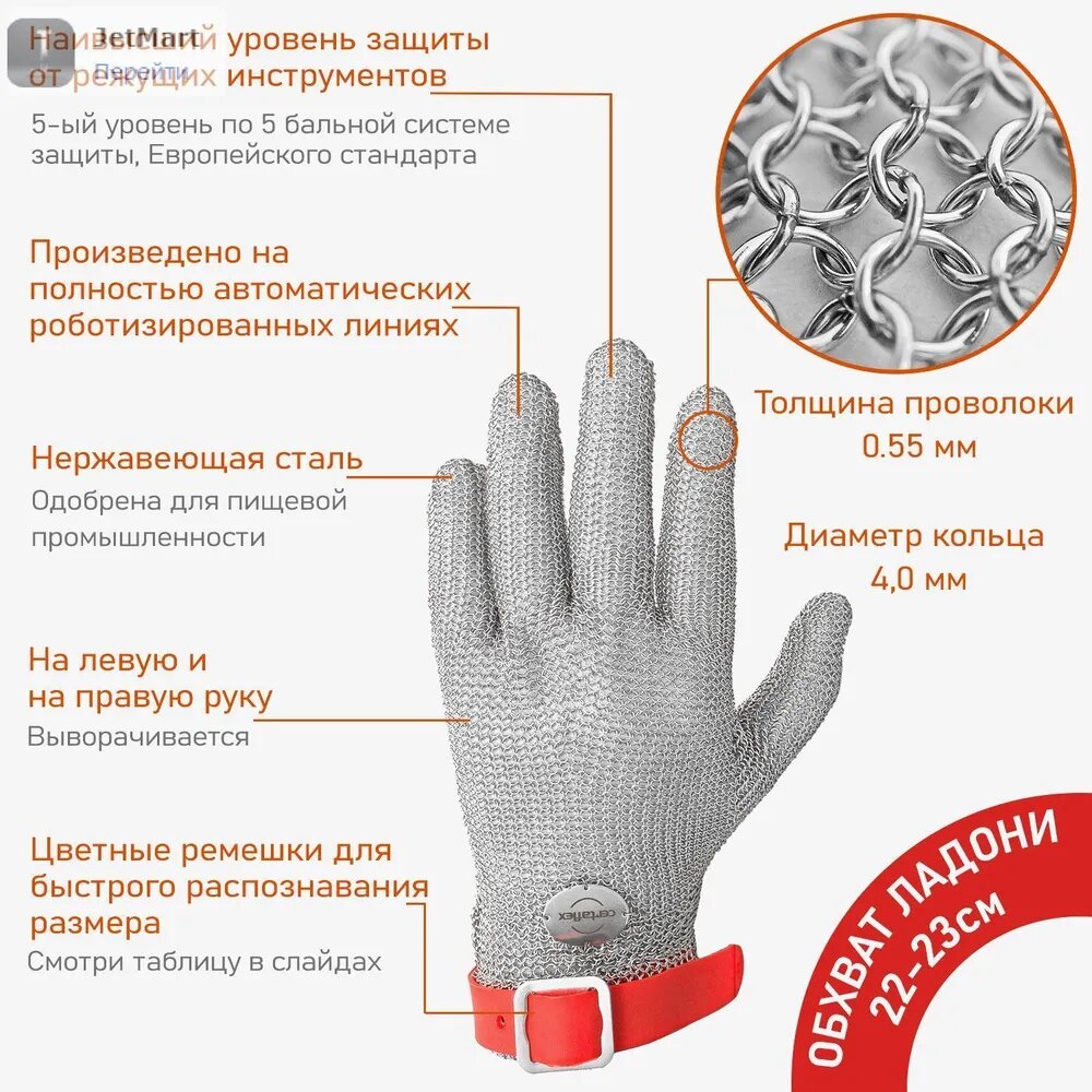 Кольчужная перчатка Certaflex Prima без отворота. Пластиковый ремешок. Размер M