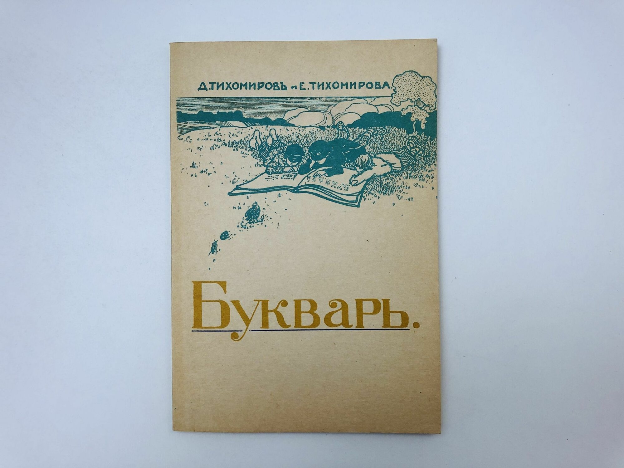 Букварь