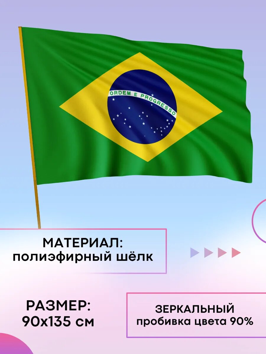 Флаг Бразилии