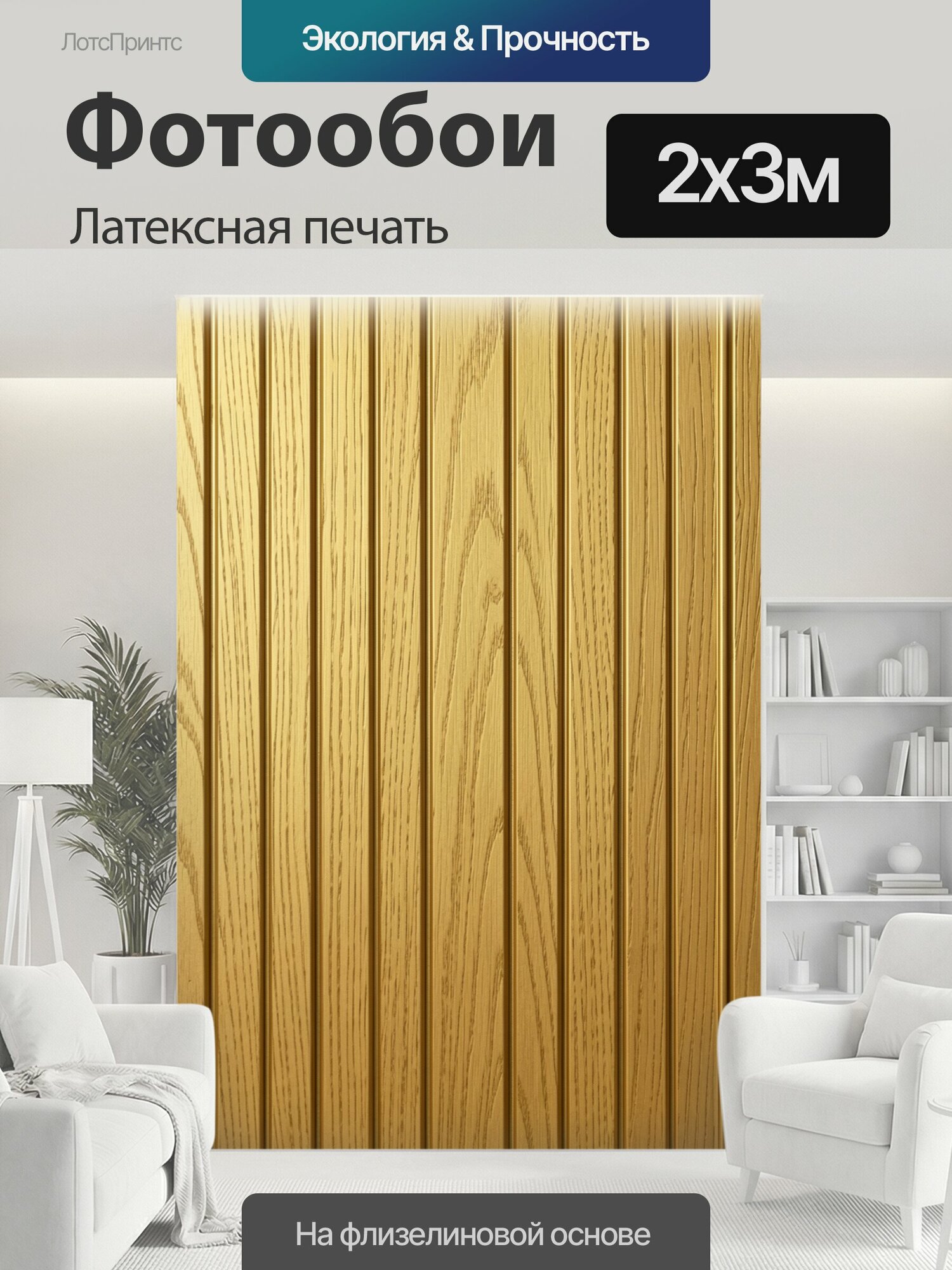 Фотообои моющиеся ударопрочные "Бамбуковая текстура с золотым отблеском. Повторяющийся узор деревянных ламелей с фактурой бамбука. Тёплая." 200x300 см. латексная печать