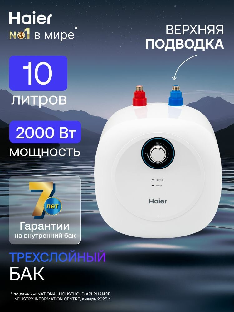 Водонагреватель накопительный 10л Haier ES10V-MQ2 2 кВт под раковину/ Бойлер для воды с верхней подводкой