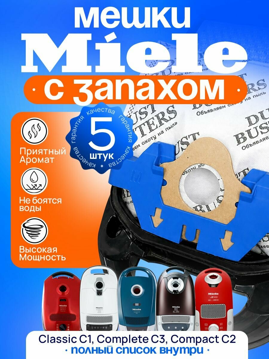 Мешки для пылесоса Miele HyClean GN Fjm Complete C3, 5 шт.