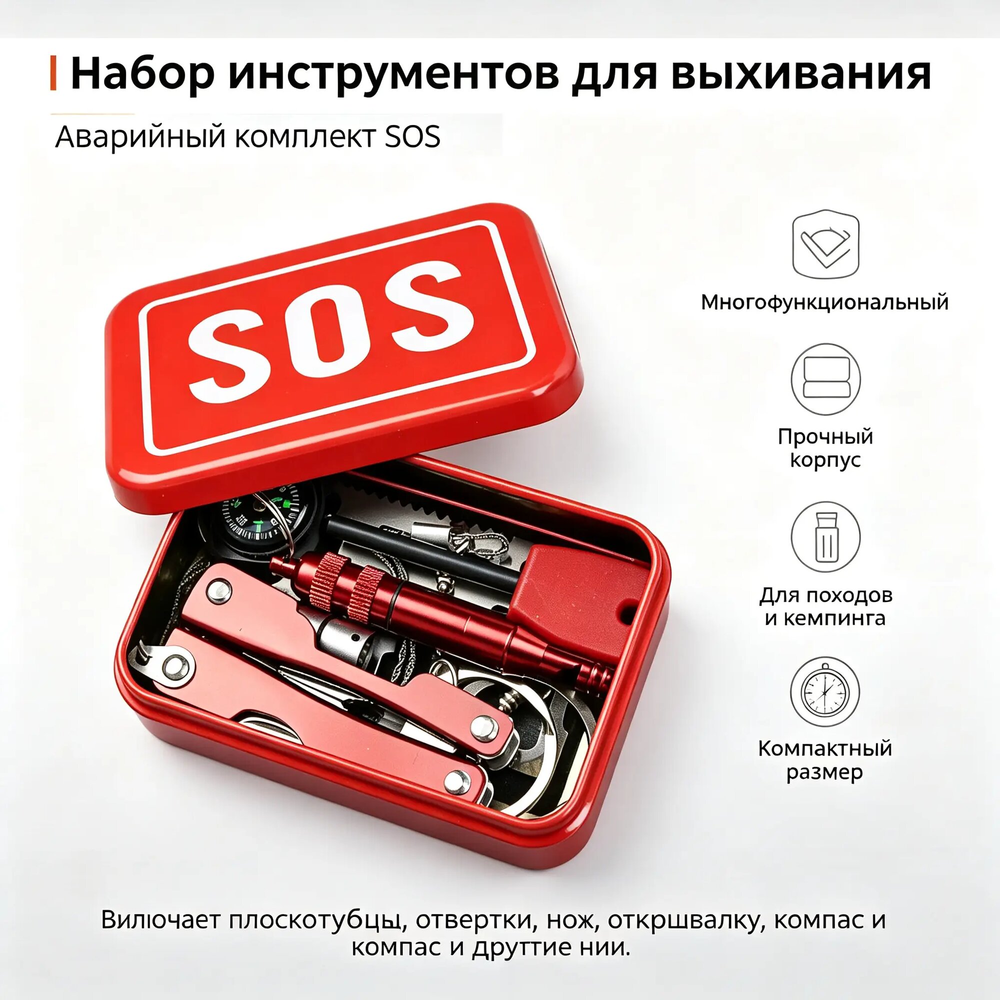 Набор для выживания красный компактный SOS спасательный комплект для туризма