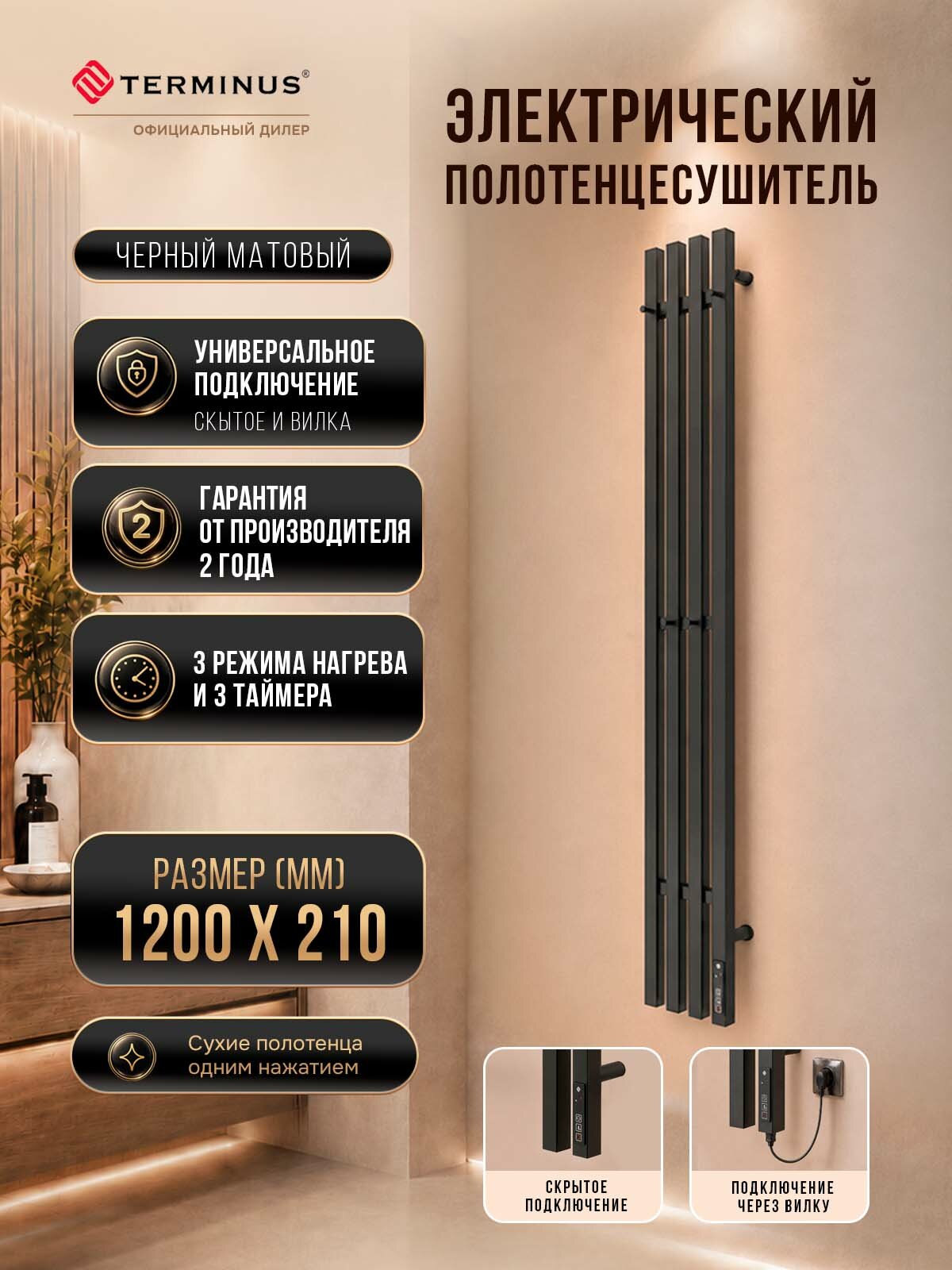 Полотенцесушитель Стойка QUATRO проф 1200 КС Черный матовый TERMINUS