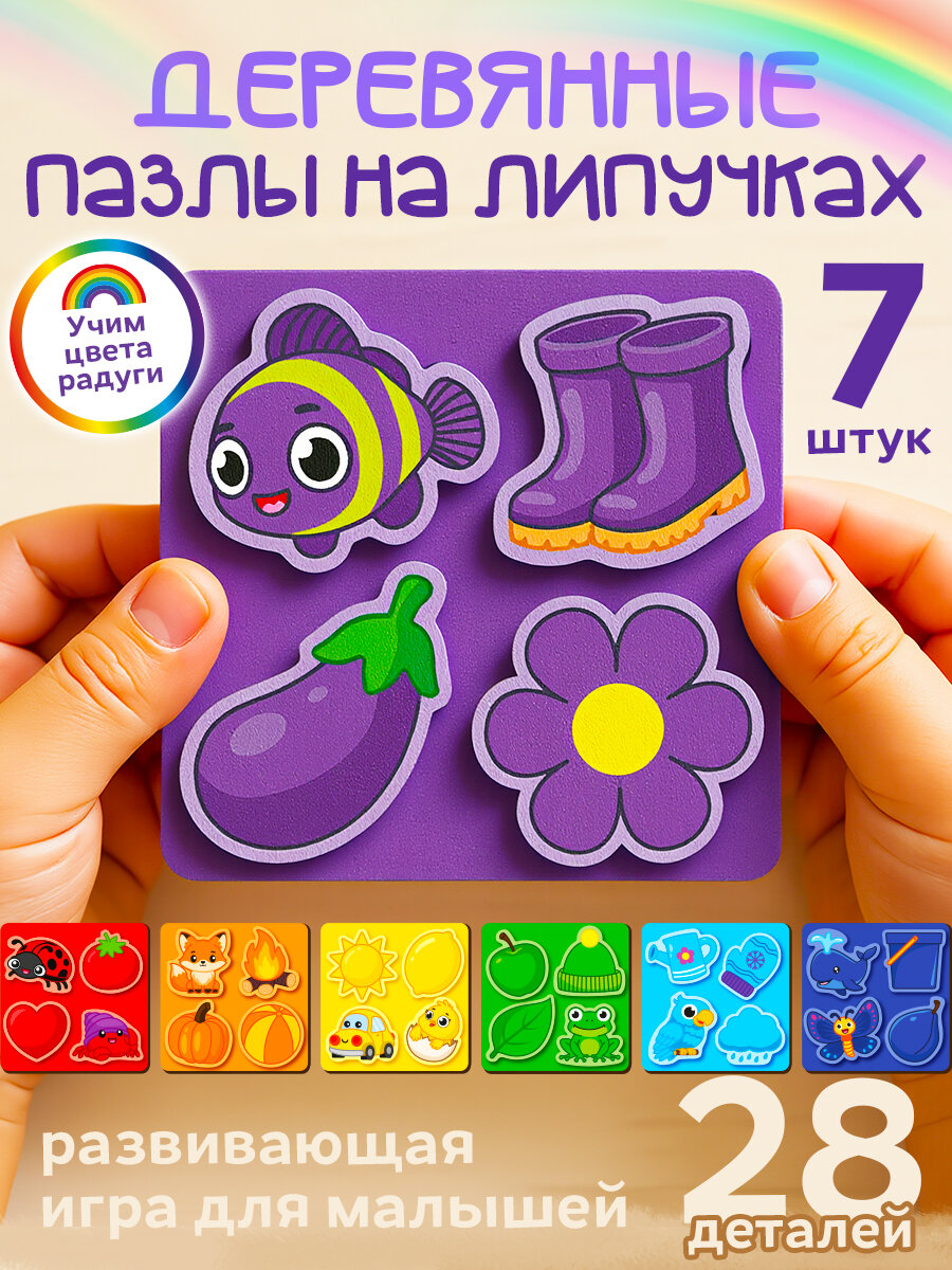Развивающая игрушка липучки для малышей "Учим цвета радуги", сортер