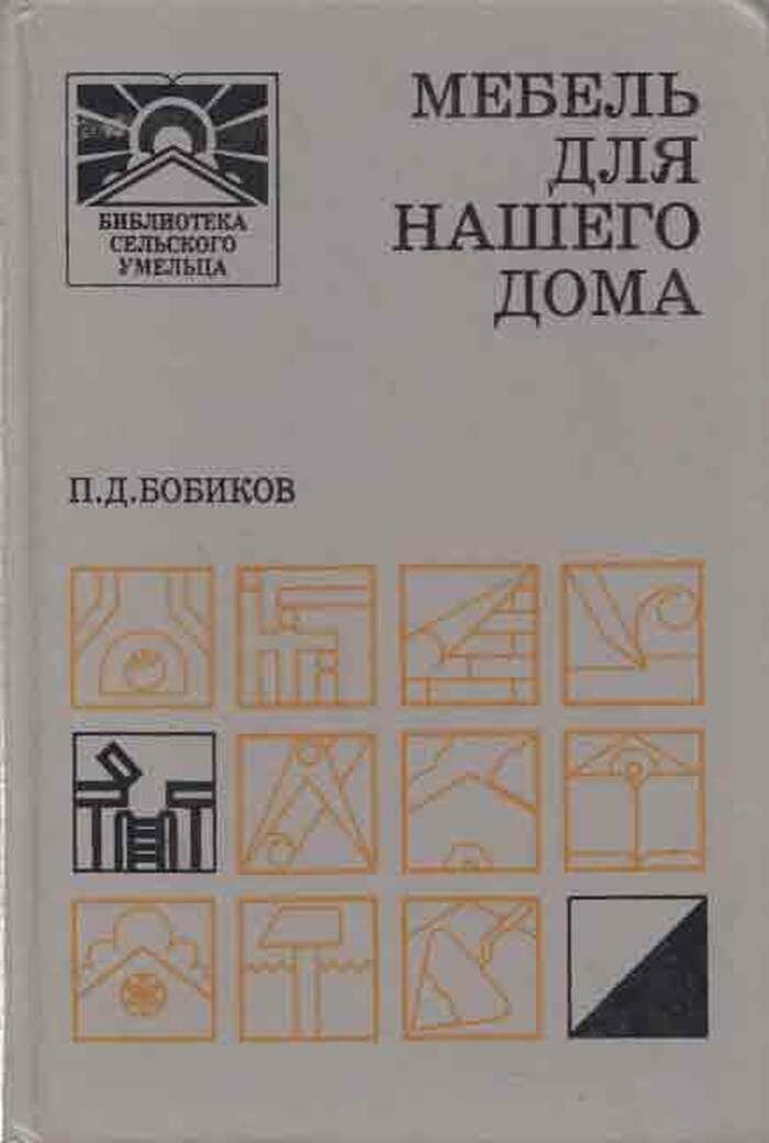 Мебель для нашего дома