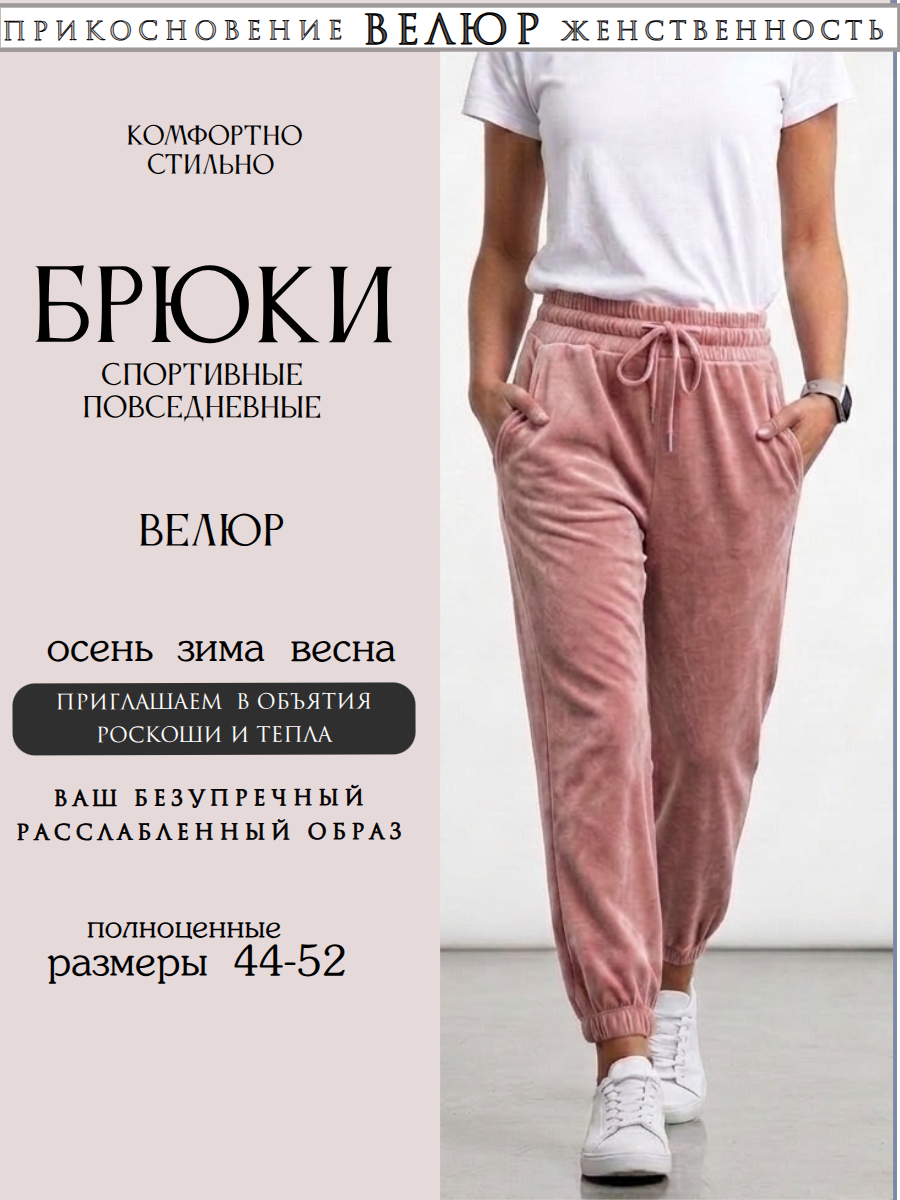 Брюки спортивные штаны_велюр