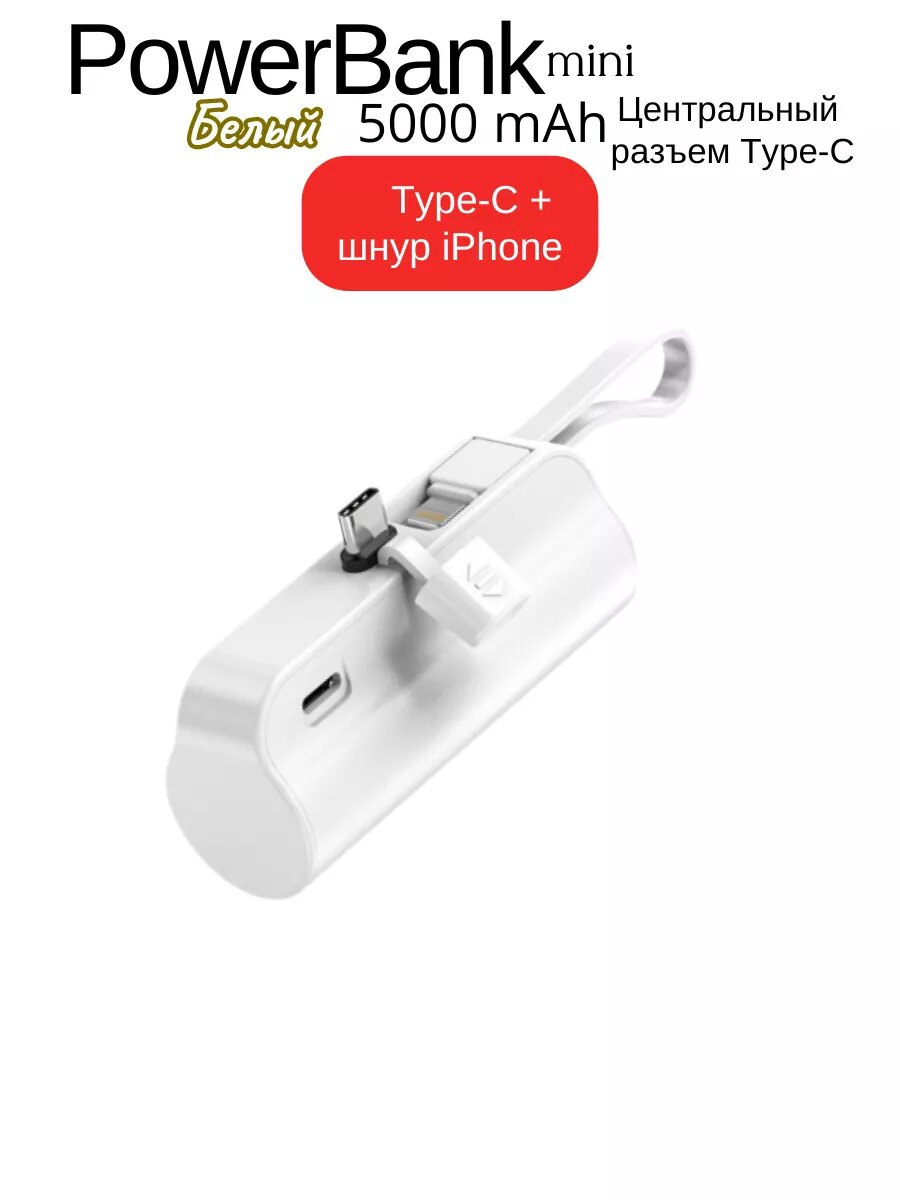Внешний аккумулятор, Power Bank, для iPhone и Android, 5000мАч, Li-Ion, 2 устройства