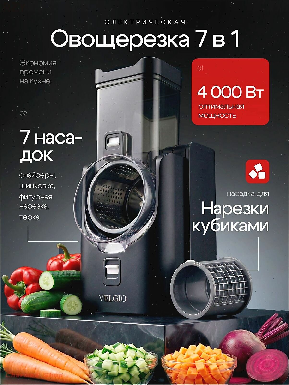 Овощерезка электрическая кубиками с насадками 7 в 1, терка для овощей электрическая-1