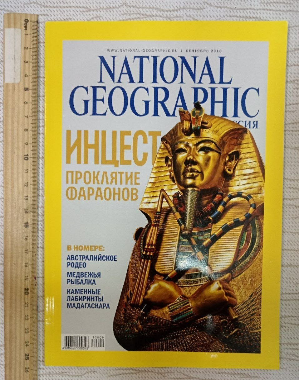 Журнал National Geographic сентябрь 2010