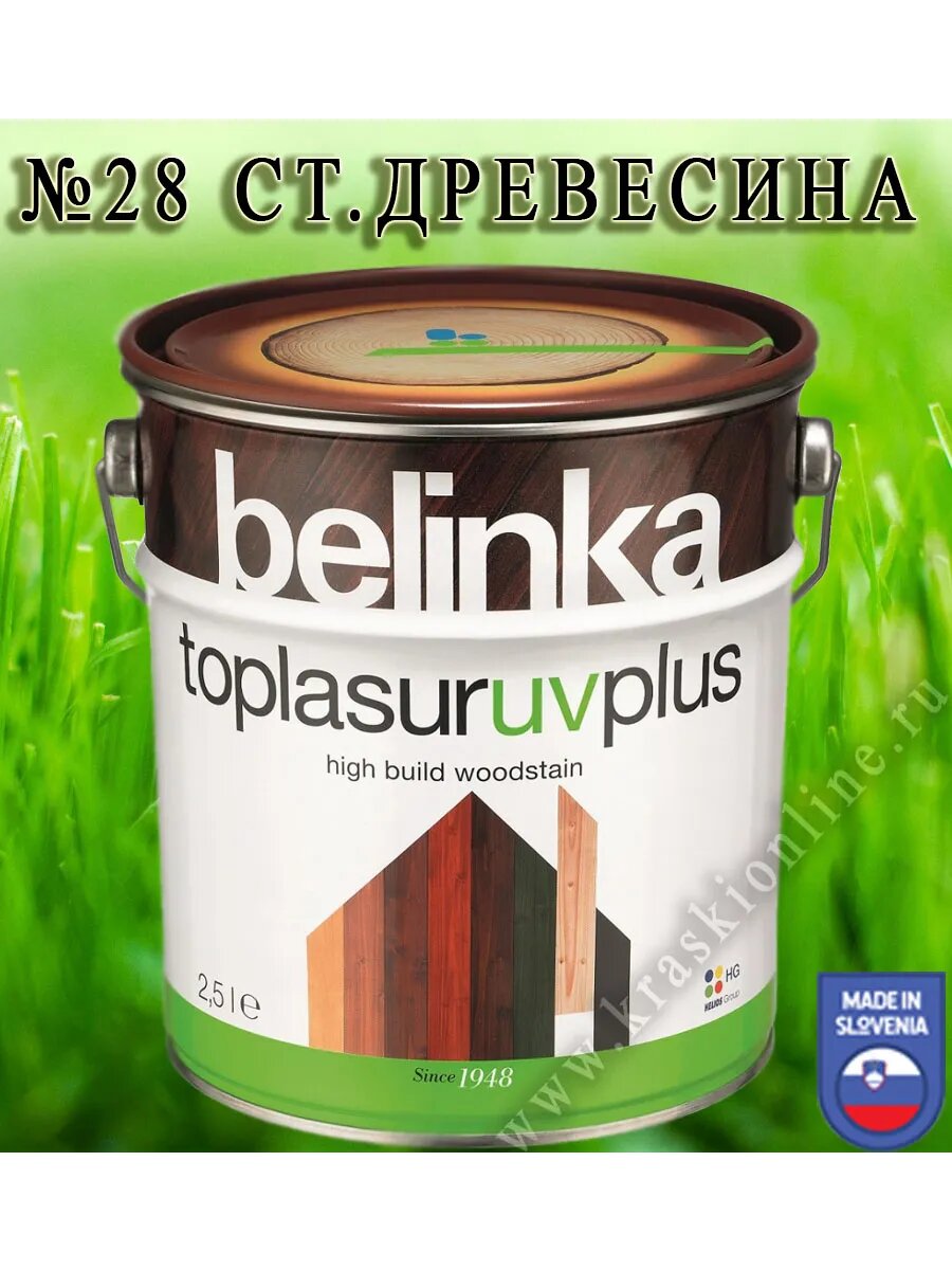 BELINKA TOPLASUR UV PLUS 2,5л №28 Старая древ. Лазурь