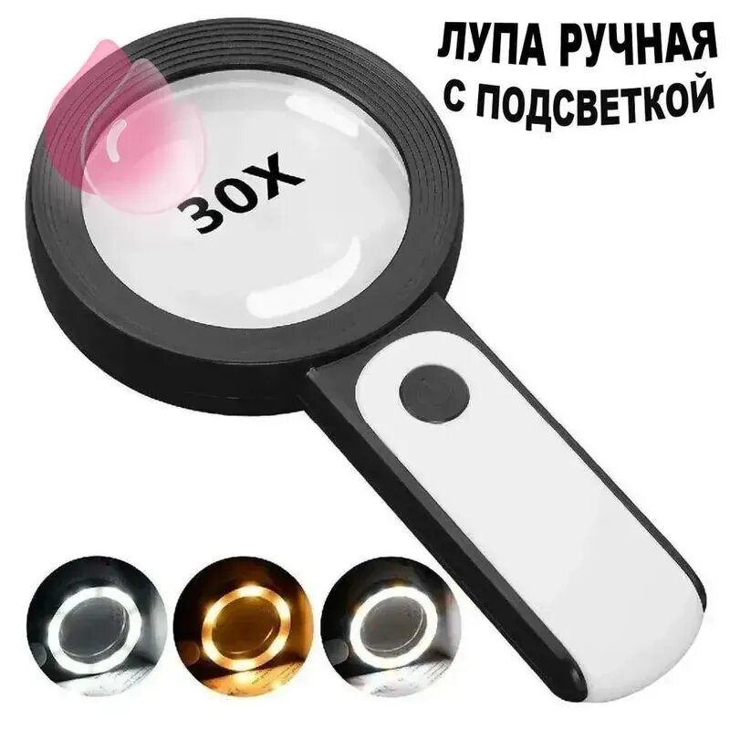 Лупа 25-кратная, диаметр: 90 мм