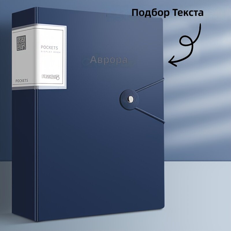 Персонализированная папка-портфель, 60 листов, темно-синяя