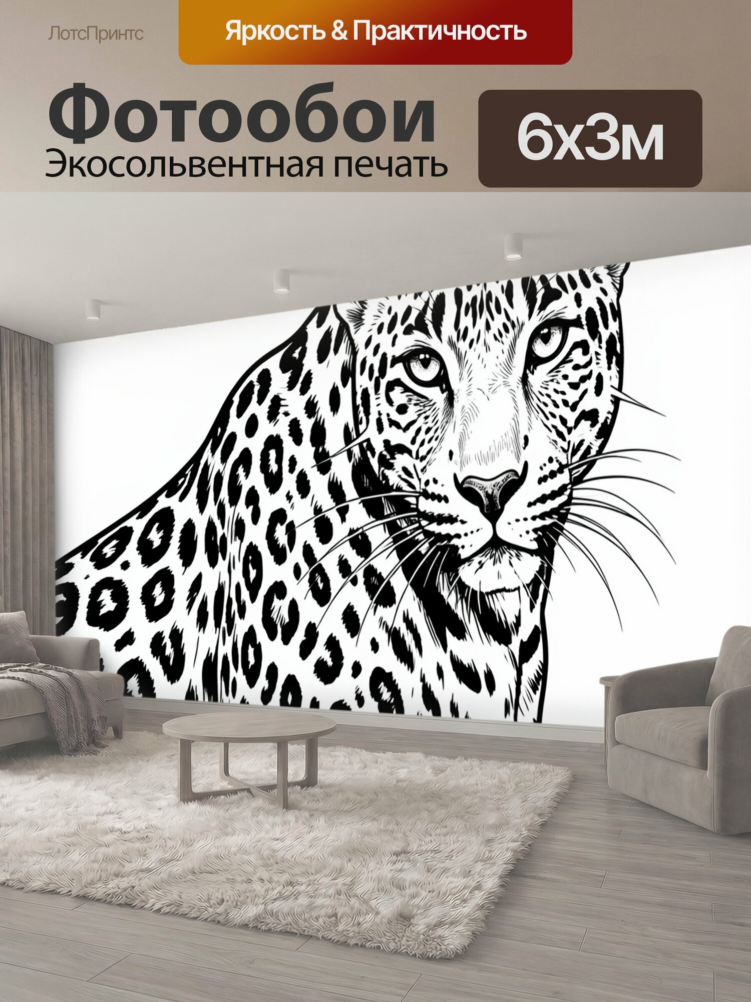 Фотообои "Пятнистый леопард крупным планом. Черно-белая графика хищника с выразительным взглядом, детализированной шерстью, острыми ушами и." 600x300 см. экосольвентная печать
