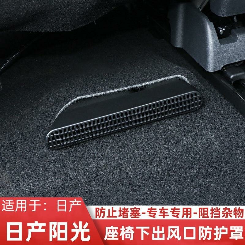 2-набор пластиковых защитных решеток для кондиционера под сиденьем Nissan Sunny, пылезащита для авто салона