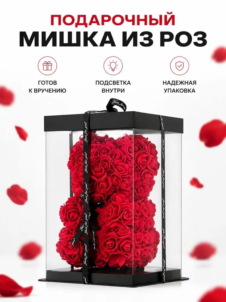 Мишка из роз подарок девушке, 28 см, красный, в коробке, с подсветкой
