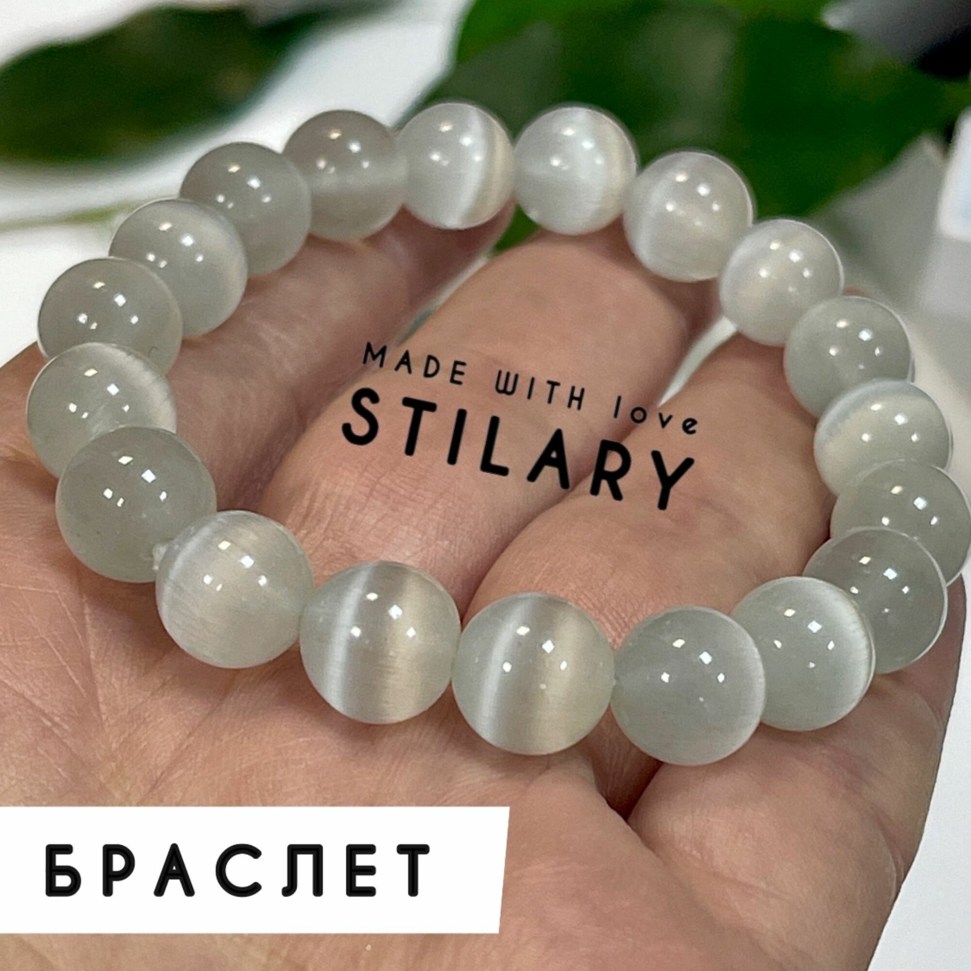 Браслет